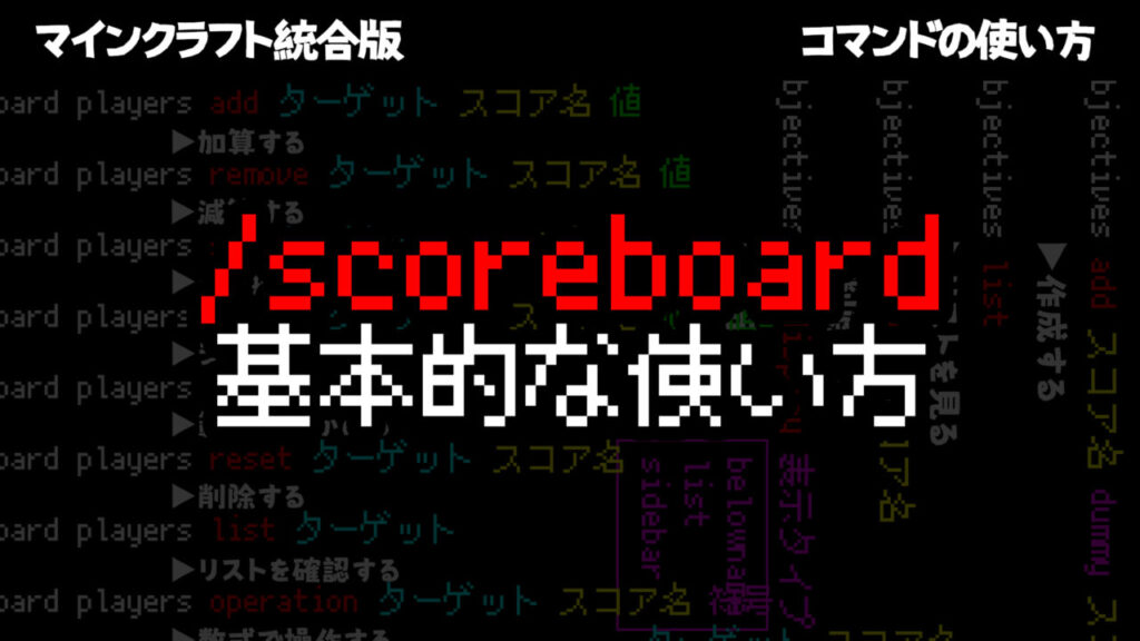【マイクラ統合版】/tagコマンドの使い方【識別タグを付与する】