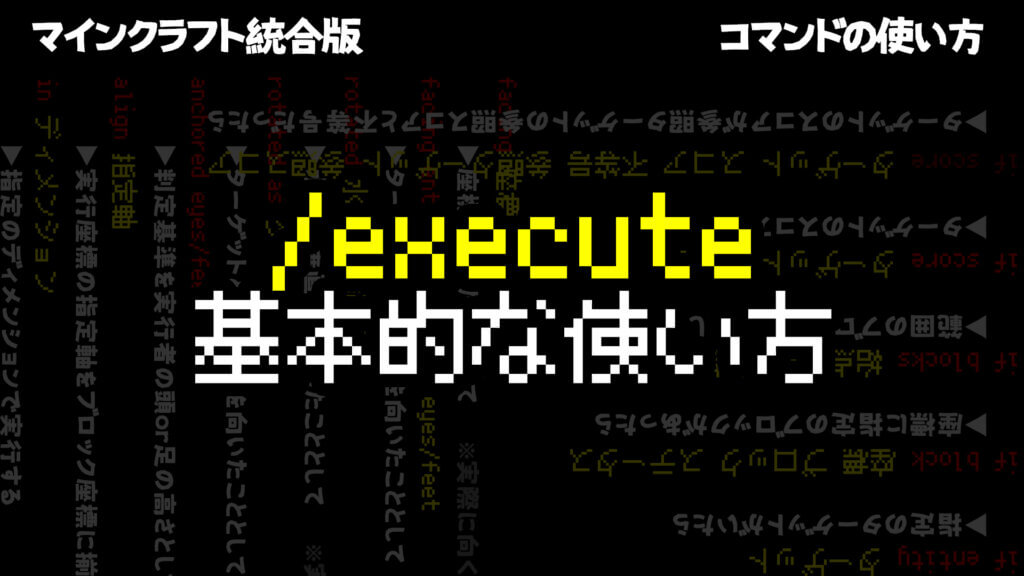 【マイクラ統合版】/scoreboardと/executeコマンドで値が大きい順に順位を付ける方法【コマンドの使い方】